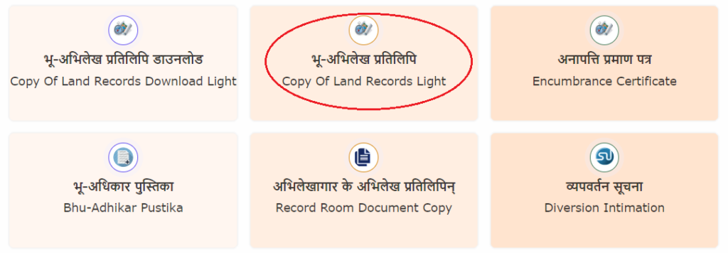 मध्यप्रदेश (MP Bhulekh) 2025 खसरा खतौनी B1, भू नक्शा @ mpbhulekh.gov.in